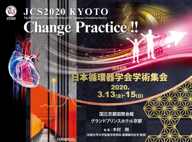 JCS-2020年第84届日本循环器学会年会(JCS/APSC2020)-日本循环学会_领域国际医学会议_lingyuint.com